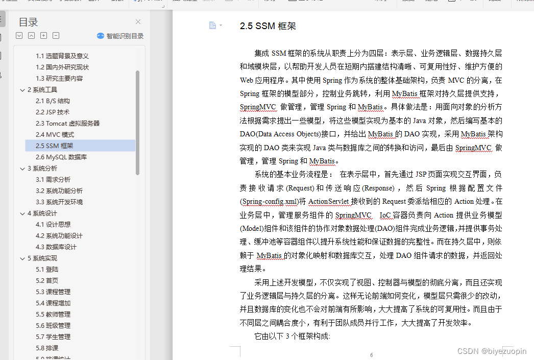 基于javassmmysql的高校智能排课系统设计与实现 Csdn博客 