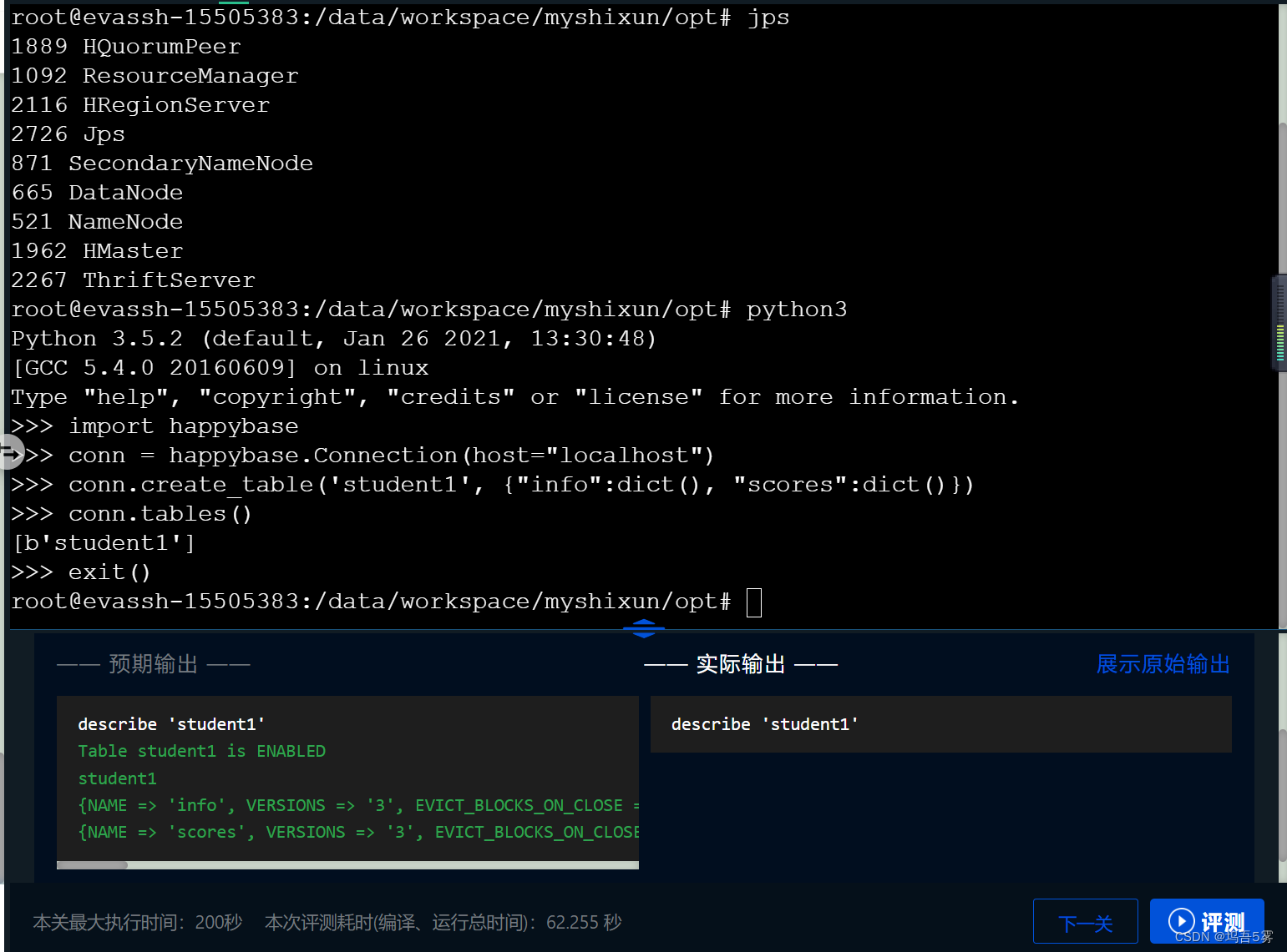 分布式NoSQL(14)——educoder_8-4 HBase 开发：高级应用之python API_nosql数据库原理与应用 综合实验基于python的hbase综合应用-CSDN博客