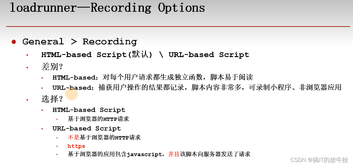 性能测试工具 LoadRunner_error -- unresolved symbol : ir_output_message。-CSDN博客