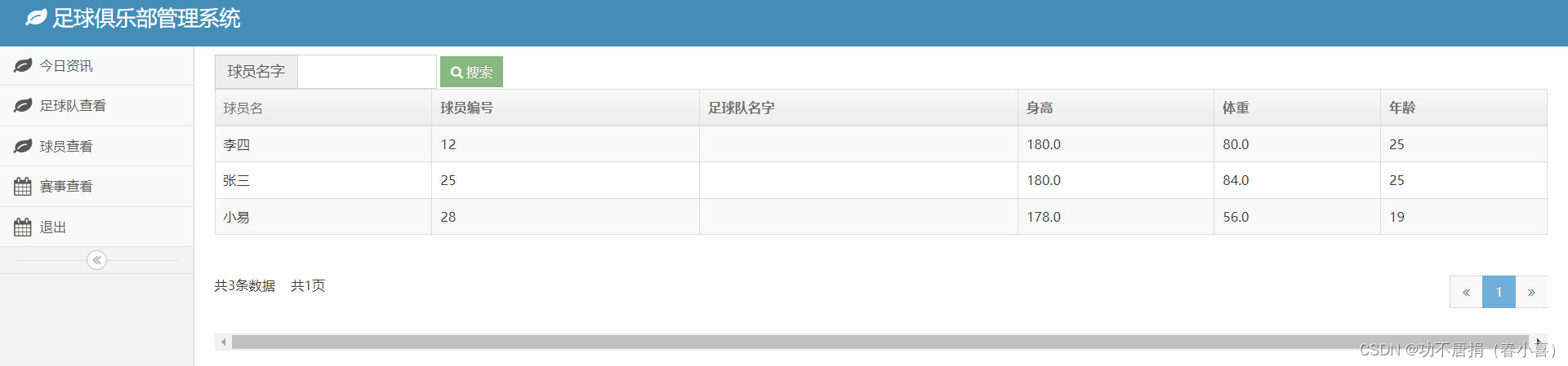 附源码 计算机毕业设计基于ssm的足球俱乐部管理系统ssm足球俱乐部系统 Csdn博客