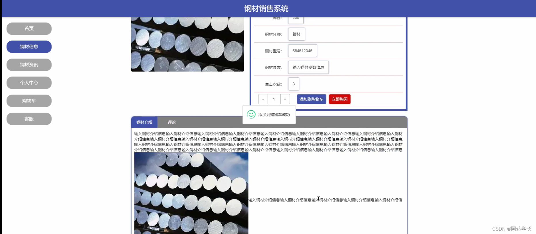 Springboot毕设项目钢材销售系统89722javavuemybatismavenmysqlsprnig)vuespringbootmybatis钢材管理系统 Csdn博客 1941