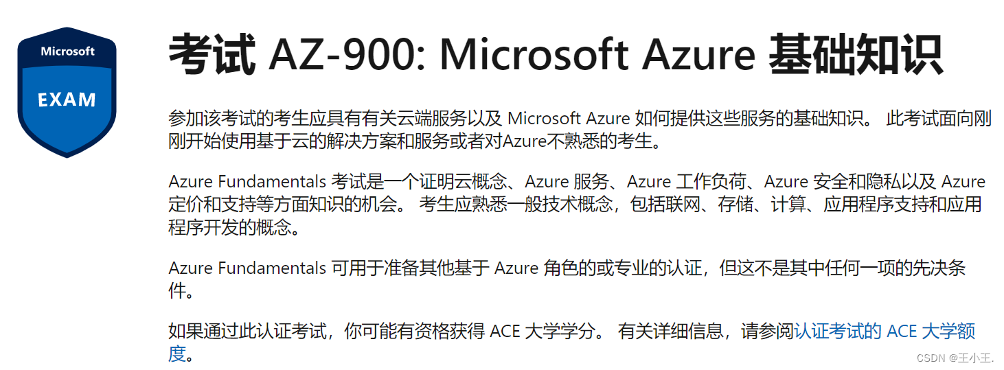 AZ-900免费培训+考试_az900题库-CSDN博客