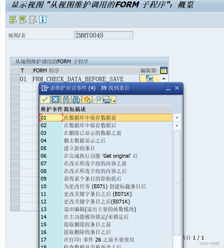 ABAP: SM30维护事件-CSDN博客