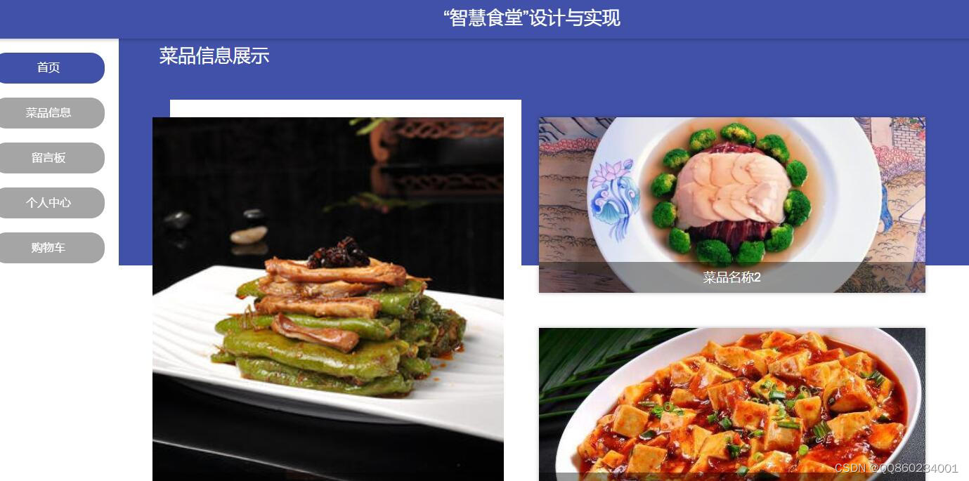 Java基于springbootvue的智慧食堂在线自助点餐系统基于spring Boot的校园食堂智能点餐系统意义 Csdn博客