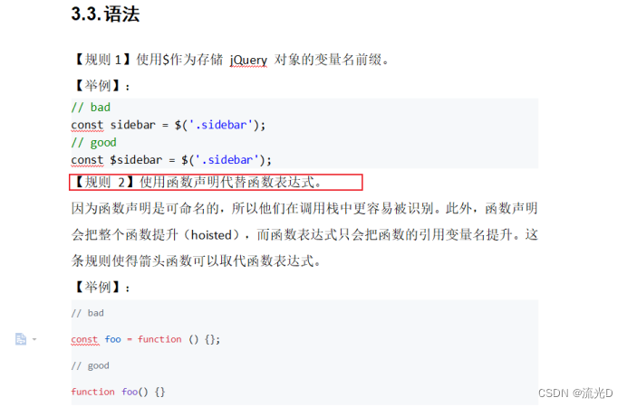 Js中应优先书写函数声明还是函数表达式?为什么使用函数表达式不使用函数声明 Csdn博客