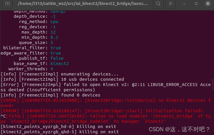 ubuntu20.04下Kinect V2配置问题记录_ubuntu22.04连接kinect-CSDN博客