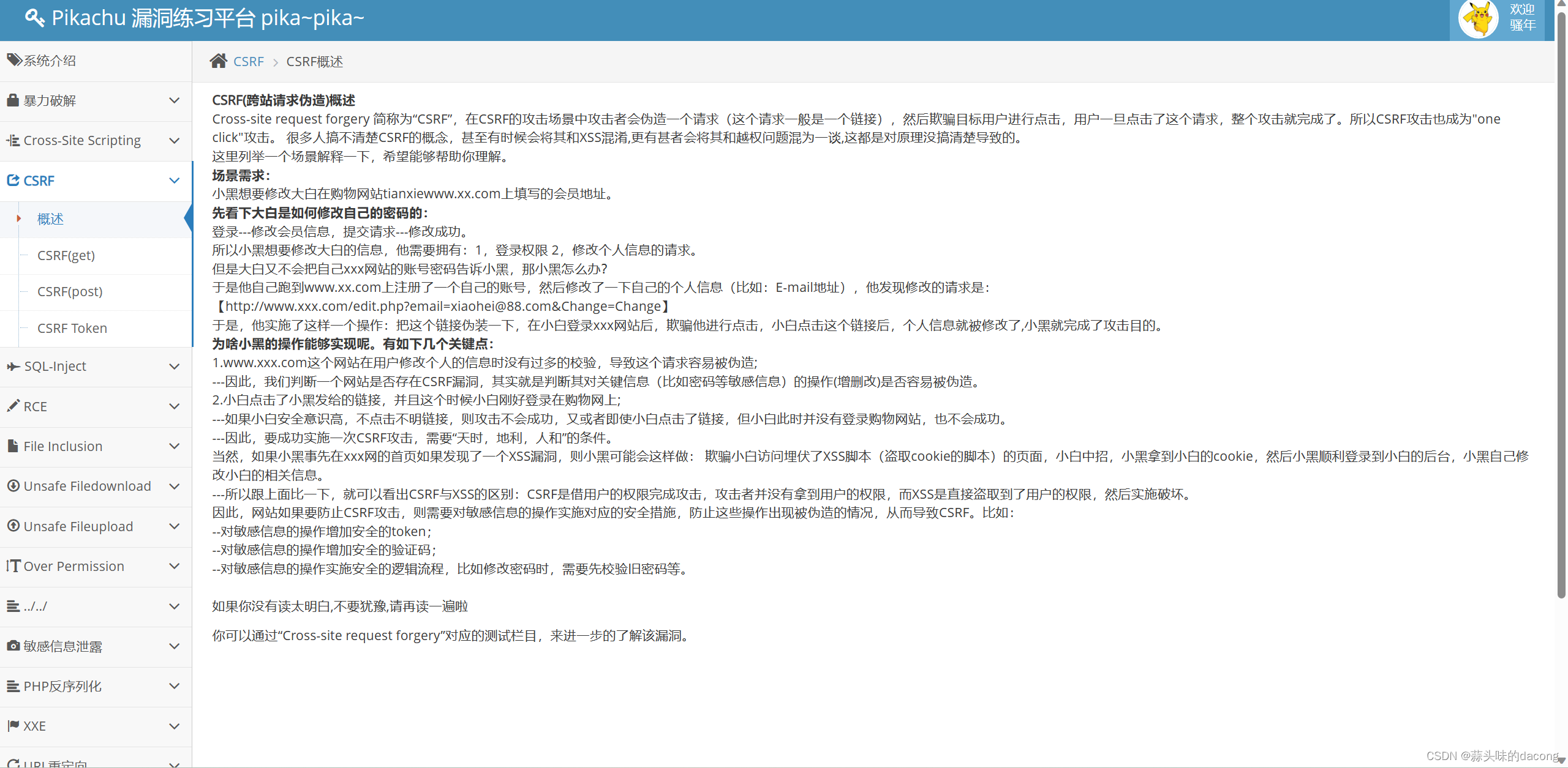 Pikachu（皮卡丘）靶场---CSRF_pikachu csrf(get) login-CSDN博客