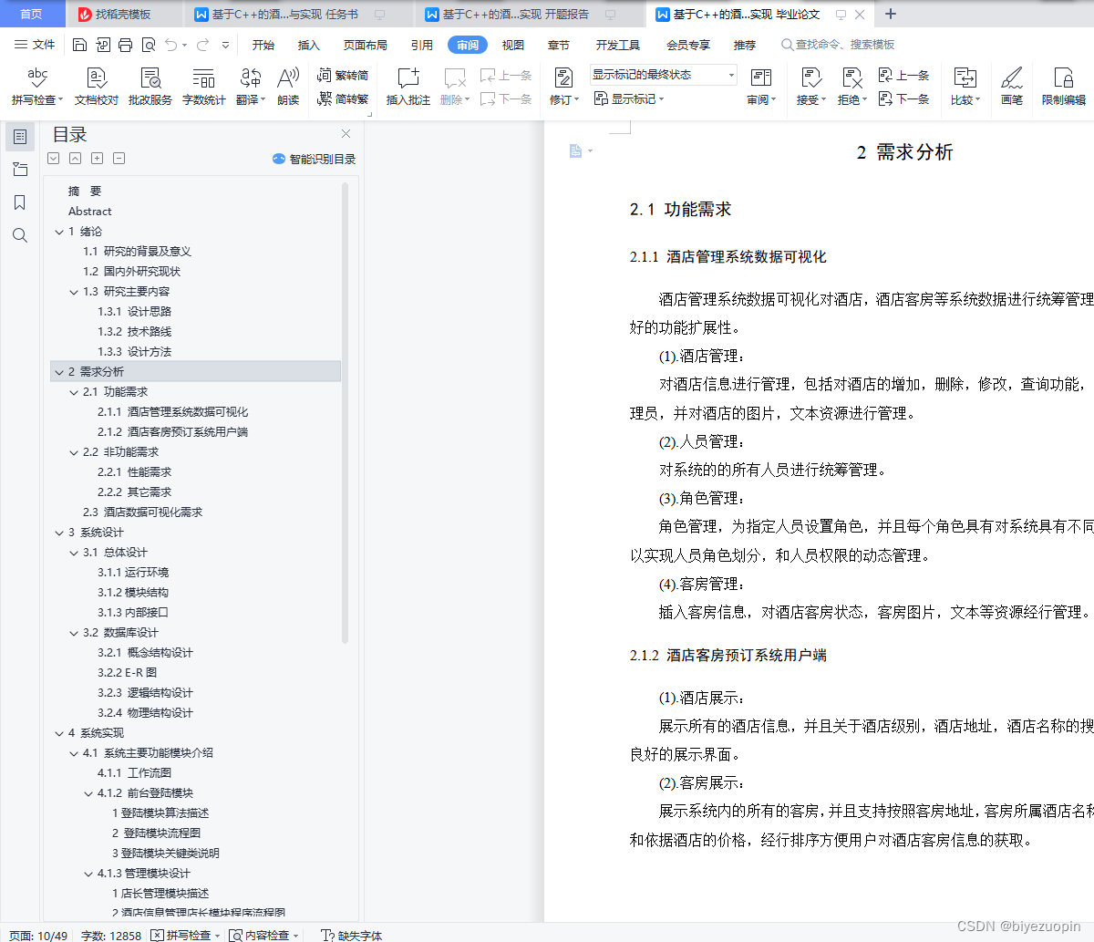 基于c的酒店管理系统数据可视化的设计与实现酒店管理系统c Csdn博客