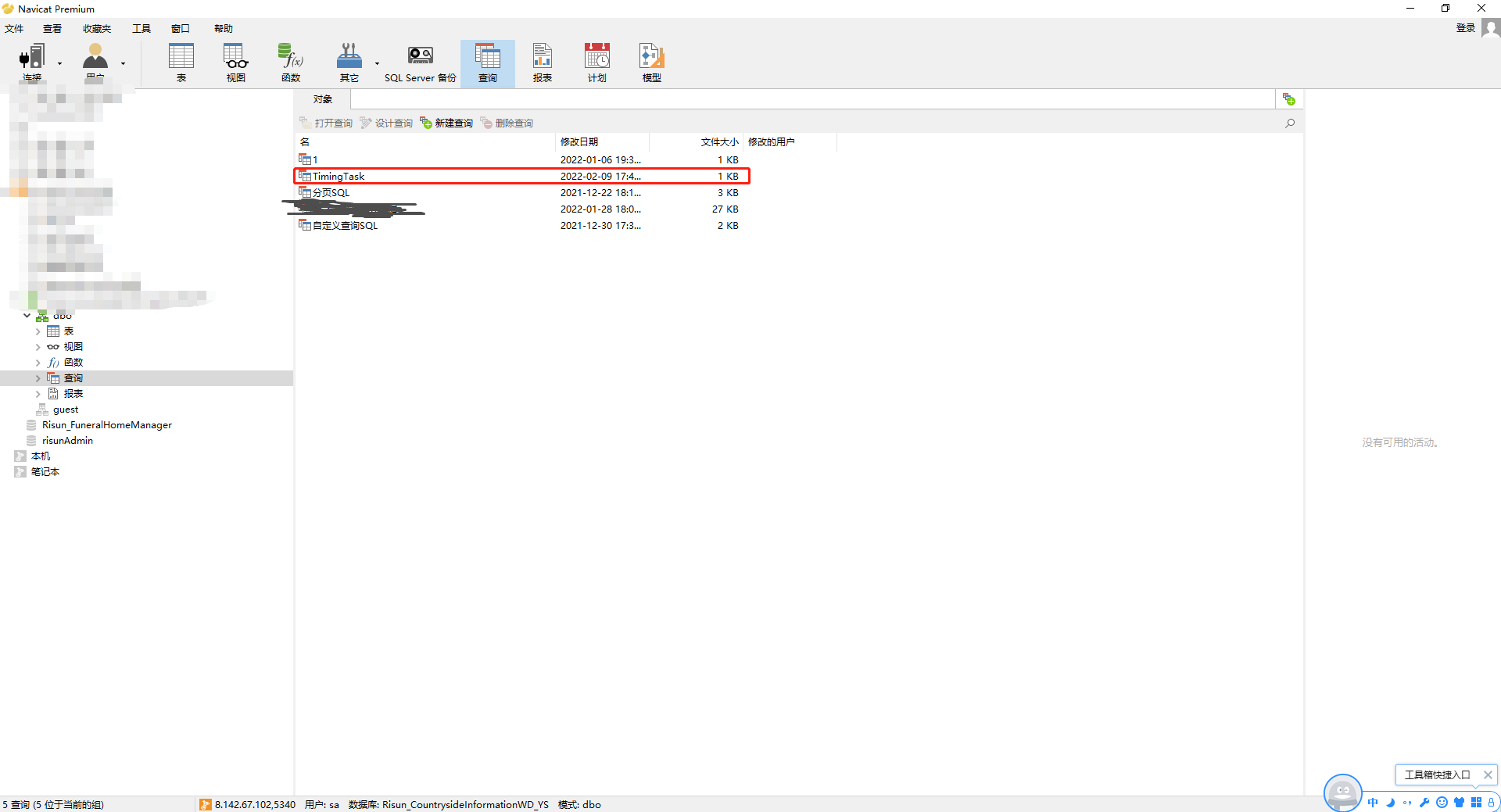 NAVICAT创建SQL SERVER数据库定时任务_navicat17 创建sqlserver定时任务-CSDN博客