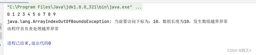 Java实验4 1【数组下标越界异常处理】编写异常处理块若程序出现除数为零抛出异常若数组下标越界抛出已成验证异常是 Csdn博客