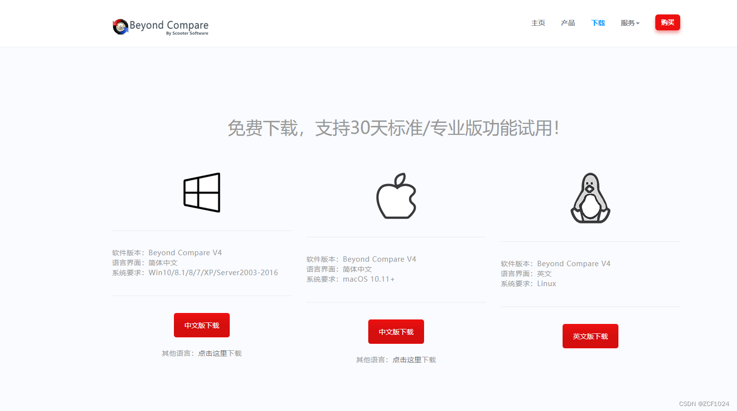 Beyond Compare 在 Mac OS 系统下永久试用_beyond compare mac-CSDN博客