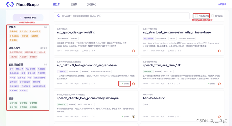 ModelScope平台_modelscope 平台-CSDN博客