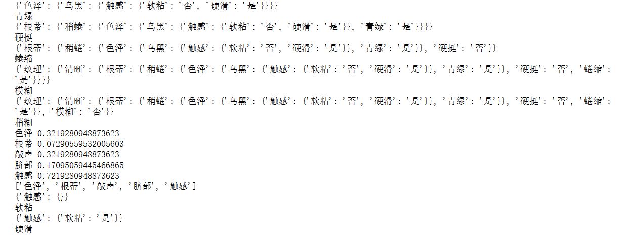 决策树挑出好西瓜（基于ID3、CART）_西瓜id3-CSDN博客