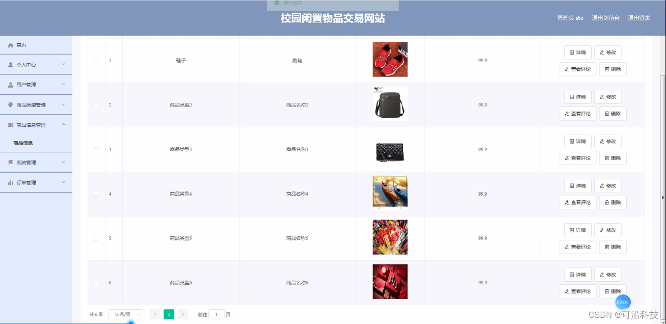 【附源码】计算机毕业设计java校园闲置物品交易网站 Csdn博客