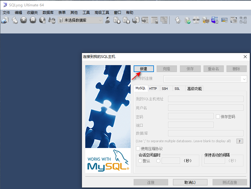 MySQL的安装与配置及SQLyog的连接_sqlyog连接多个mysql数据库-CSDN博客
