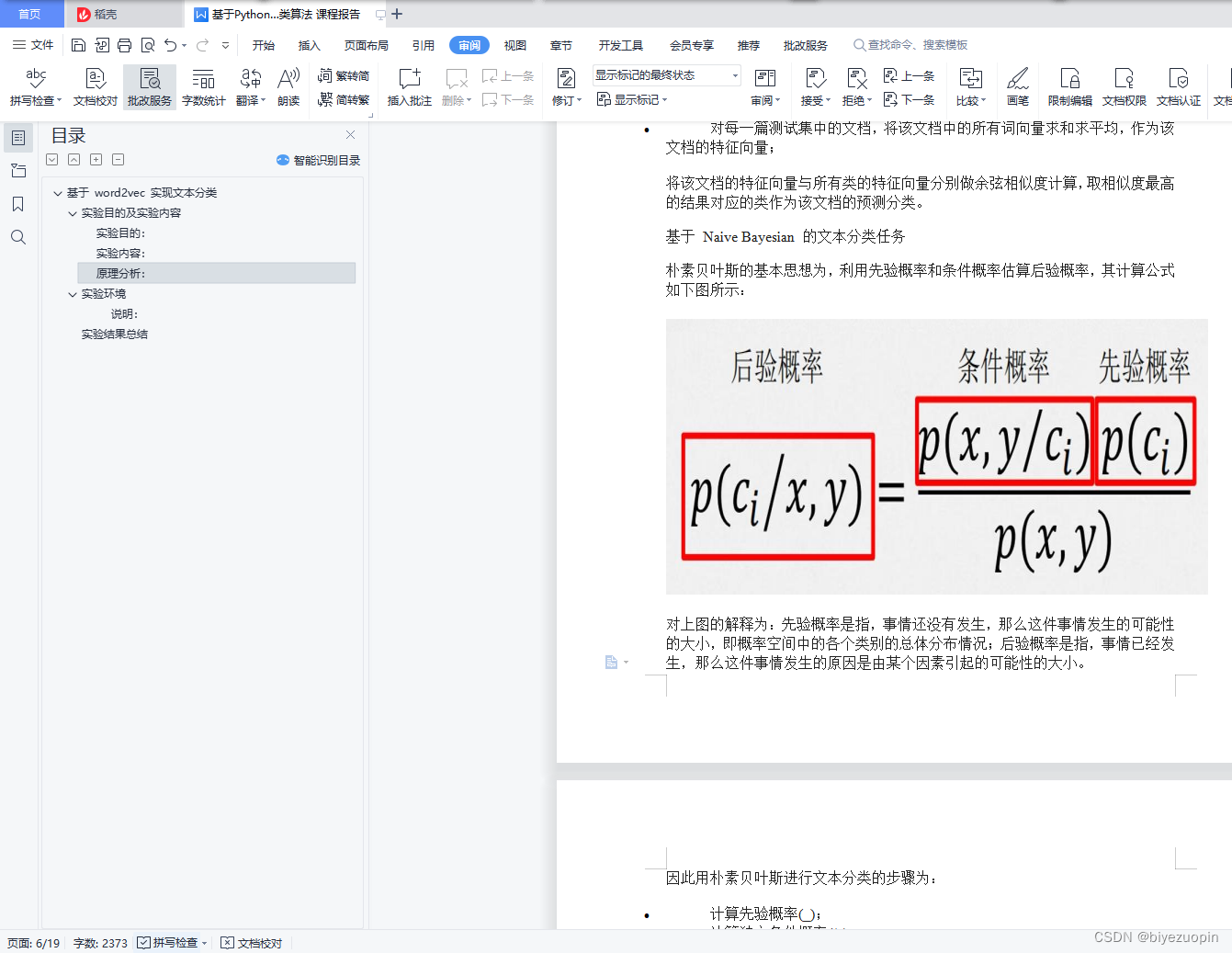 基于pythonword2vec模型的词向量化文本分类算法词向量模型word2vec处理意图分类 Csdn博客 