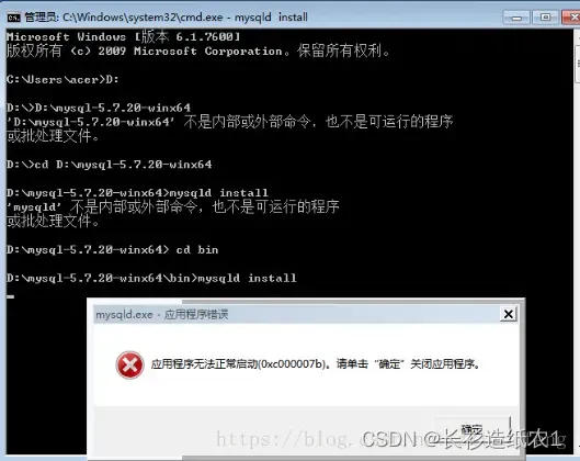 mysql安装时缺少dll文件，最后导致0xc000007b报错_mysql安装丢失文件-CSDN博客