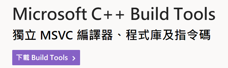 安装mmcv报错 ERROR: error: Microsoft Visual C++ 14.0 or greater is Failed building wheel for mmcv ...