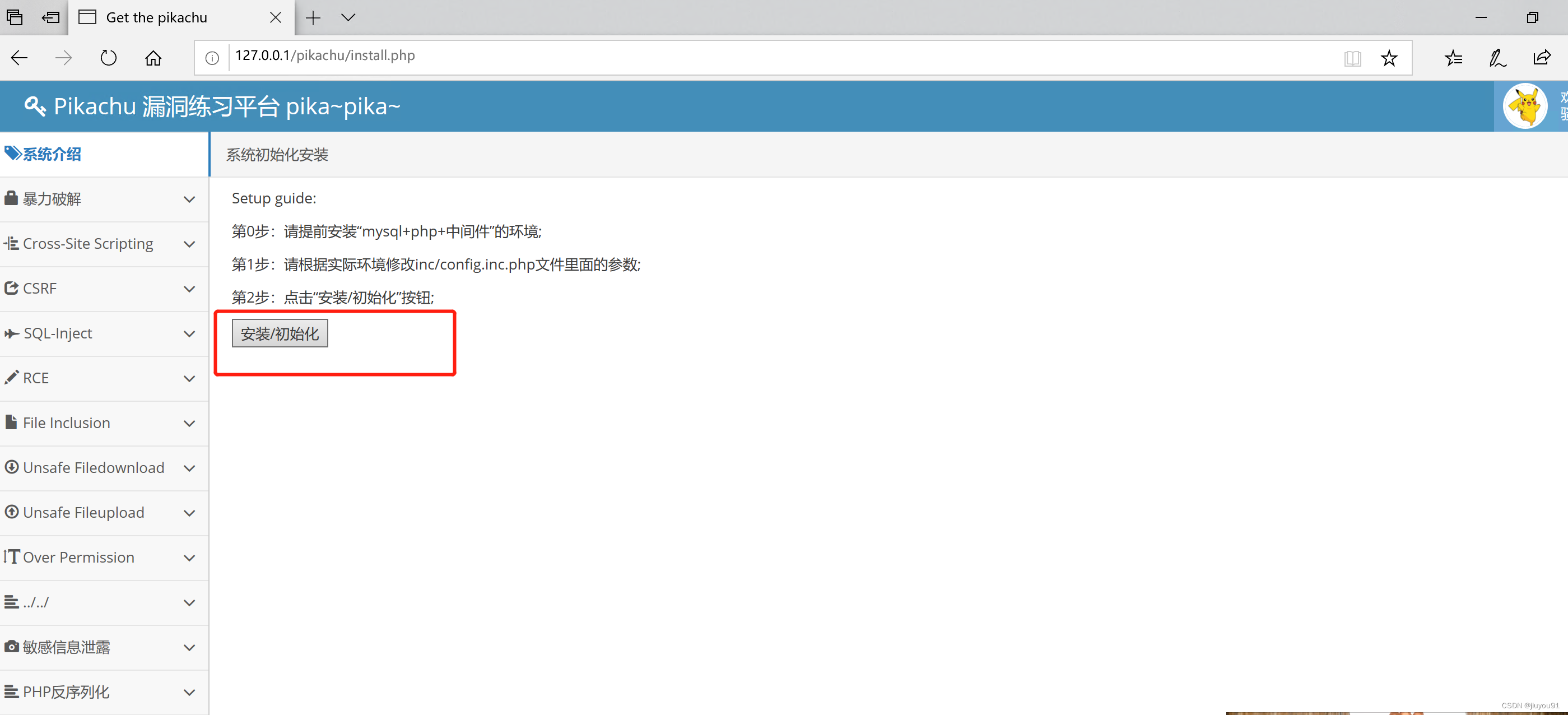 pikachu 靶场搭建_pikachu靶场下载-CSDN博客