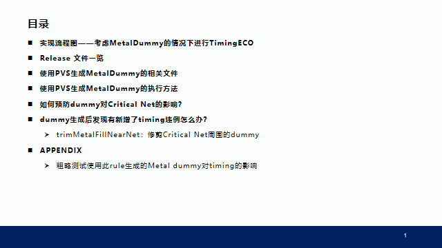 使用PVS生成MetalDummy的实现方法_pv base dummy-CSDN博客