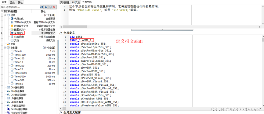 TSMaster C代码脚本编辑步骤_tsmaster脚本语法-CSDN博客