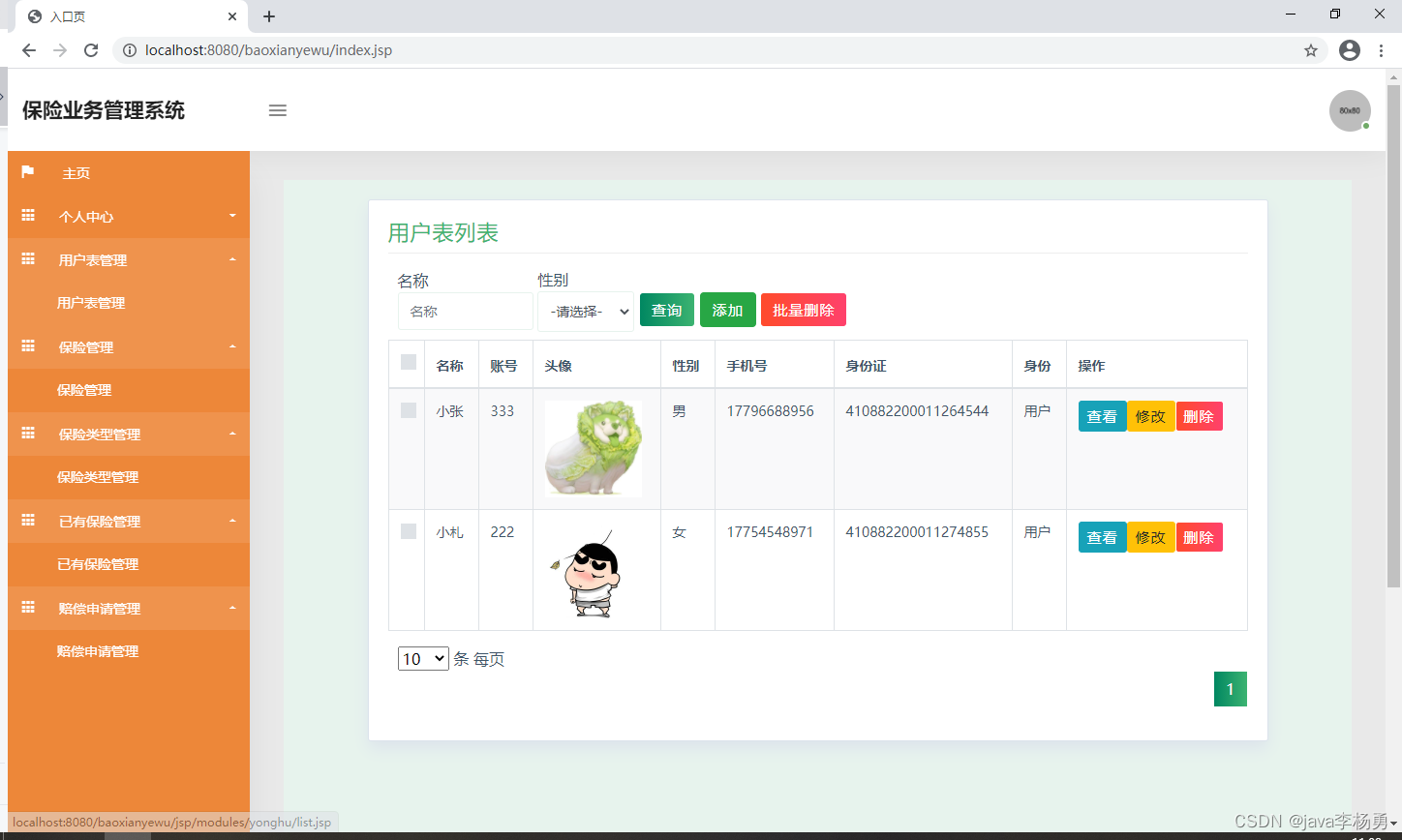 基于java保险业务管理系统设计实现源码lw部署文档讲解等java保险项目经验案例 Csdn博客