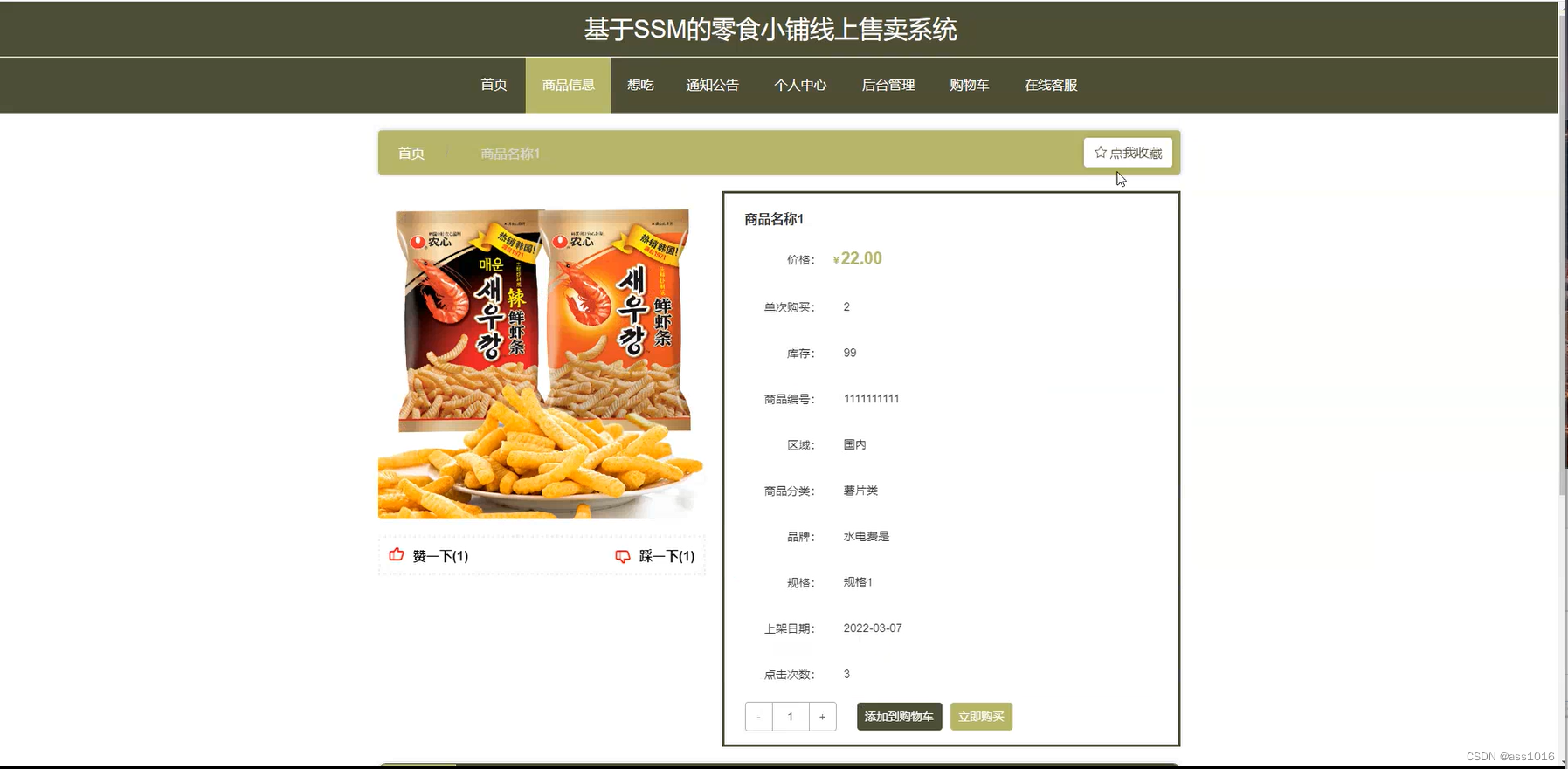 附源码 Javassm计算机毕业设计基于的零食小铺线上售卖系统lj549源码程序数据库部署云边小卖铺源码java Csdn博客