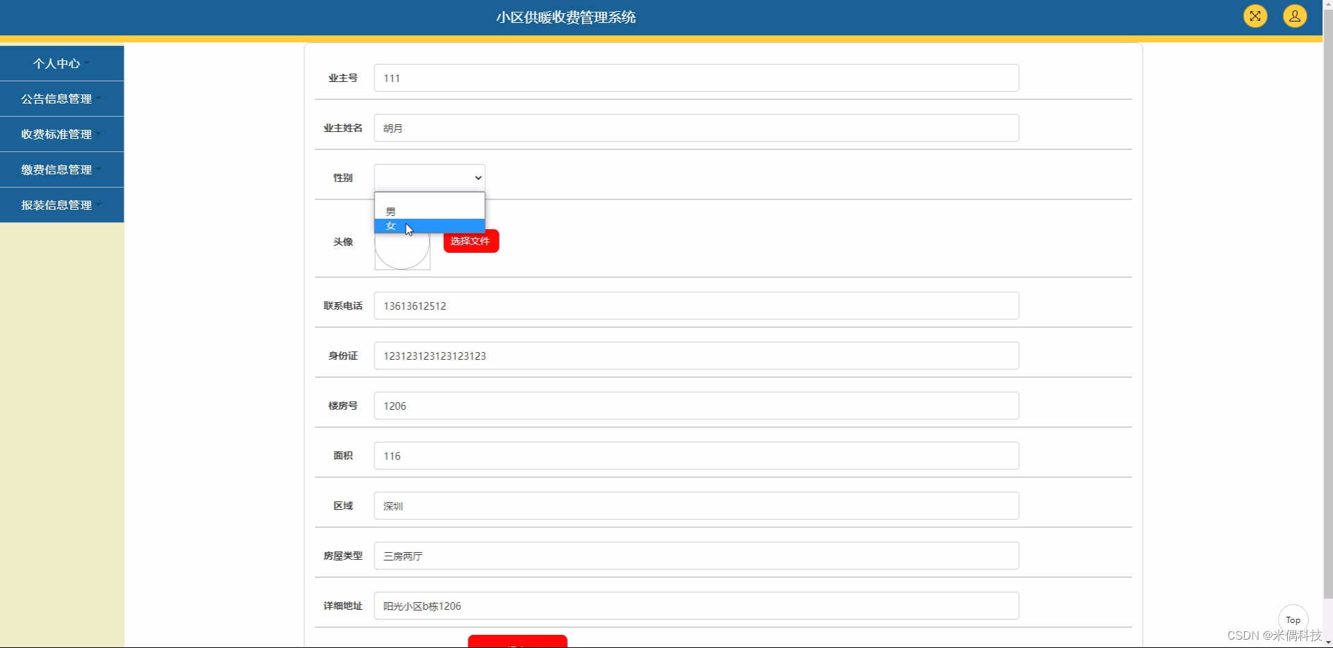 附源码 Jspssm计算机毕业设计小区供暖收费管理系统p22hm【源码、数据库、lw、部署】供暖收费管理系统 源代码 源码 Csdn博客 