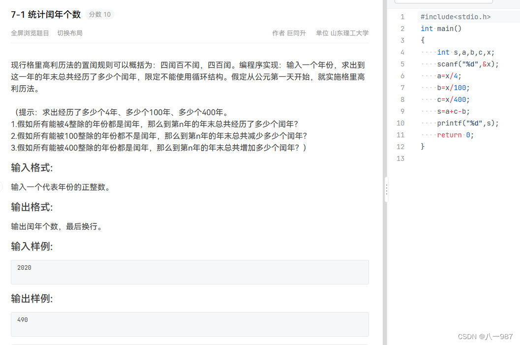 Sdut——PTA地信（个人学习记录）综合程序（4学时）题目：统计闰年个数；计算年初总天数；计算年初星期值；计算当年天数；计算到任意日期的总天数；计算到任意日期的总天数及星期值；打印某月份日历 ...