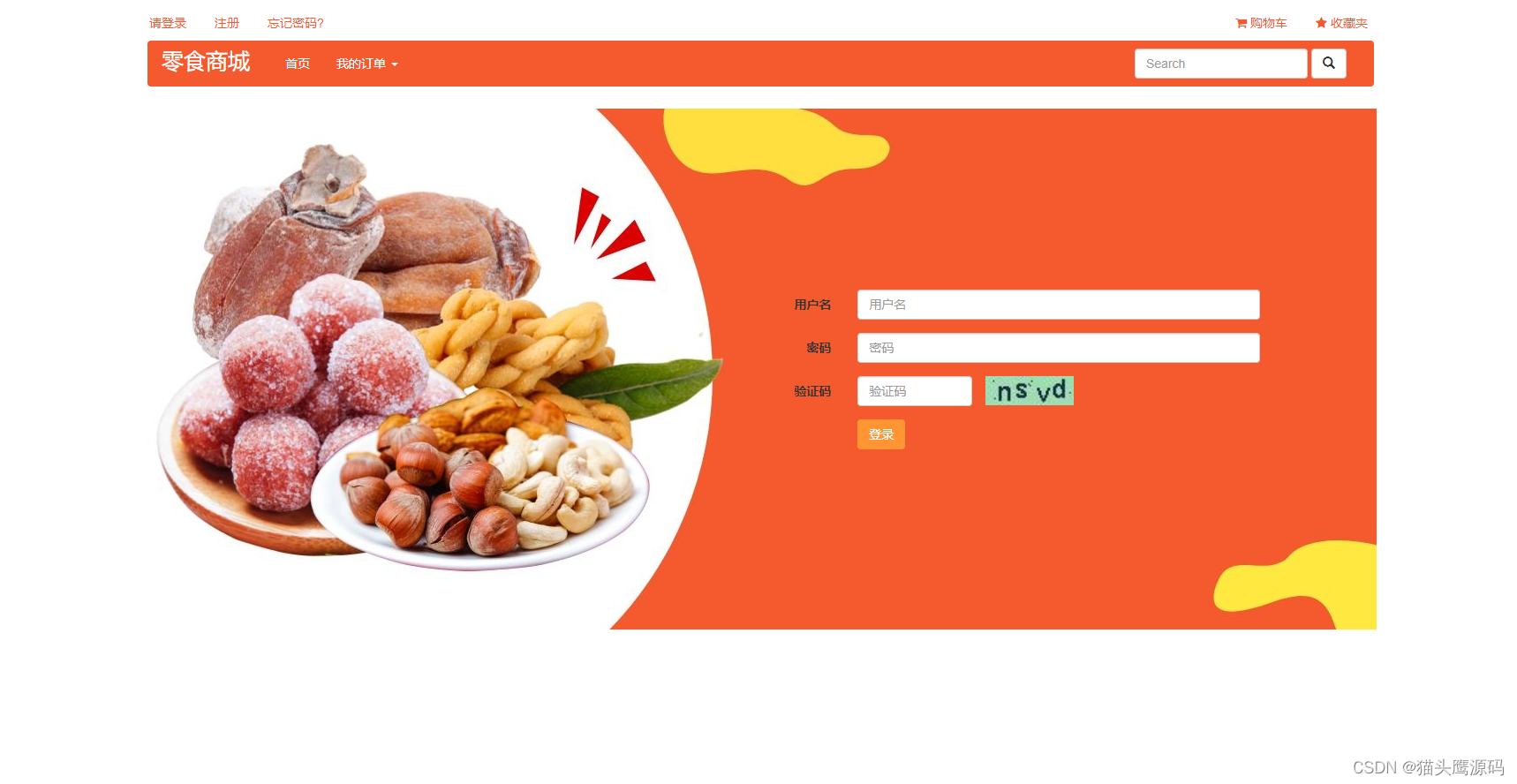 基于ssm的零食商城系统 Csdn博客 