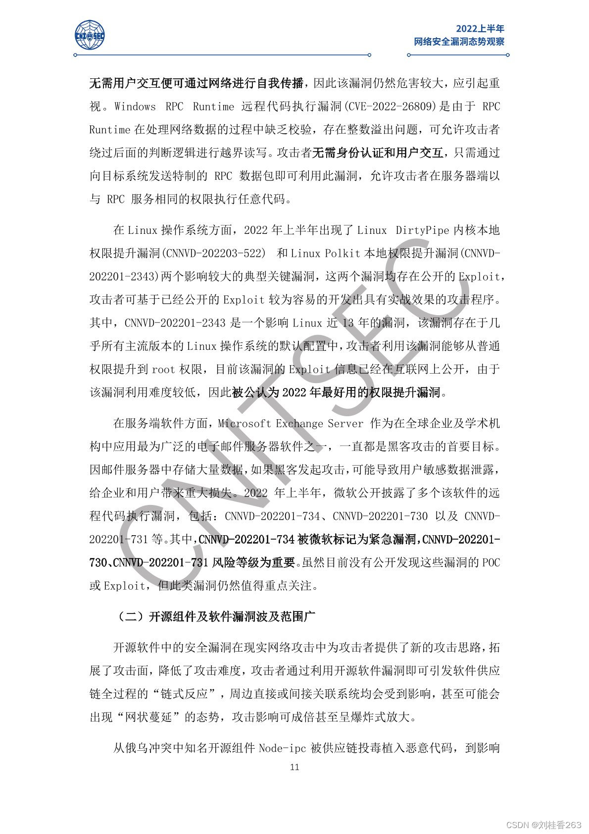 2022上半年网络安全漏洞态势观察（附下载）_2022上半年网络安全漏洞态势观察pdf-CSDN博客