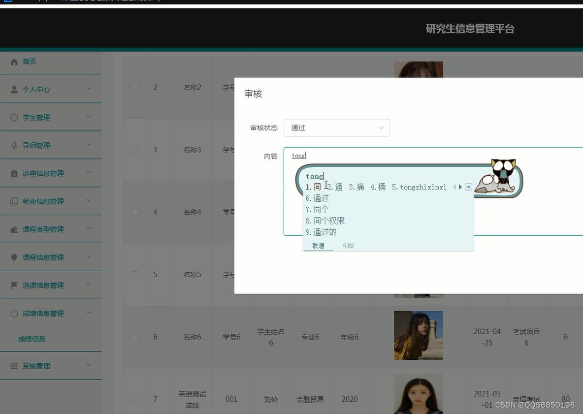 Pythondjango研究生信息管理系统 学生选课成绩信息系统vuepython Django 学生成绩管理系统 Csdn博客