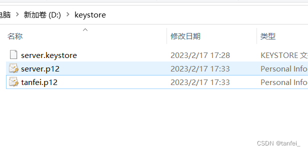 Java工具keytool生成p12数字证书文件 Keytool Cer转p12 Csdn博客