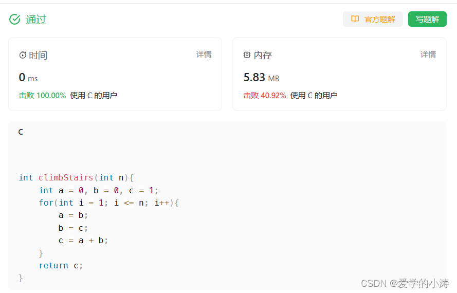 【LeetCode力扣】70. 爬楼梯 (简单)_力扣刷题爬楼梯-CSDN博客