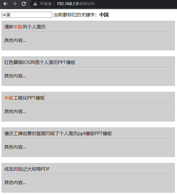 Vue 搜索关键字标红高亮（用户输入关键词搜索后，在搜索结果的列表标题上匹配并标红加粗）怎么使内容文本标红高亮的最详细教程，nuxtjs Uni App 也适用，搜索功能及搜索结果关键字