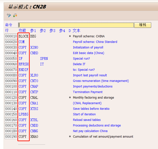 SAP HR模块 PE01 里 SCHEMA CN28(中国支付类型)详解＜转载＞_sap hr schema-CSDN博客