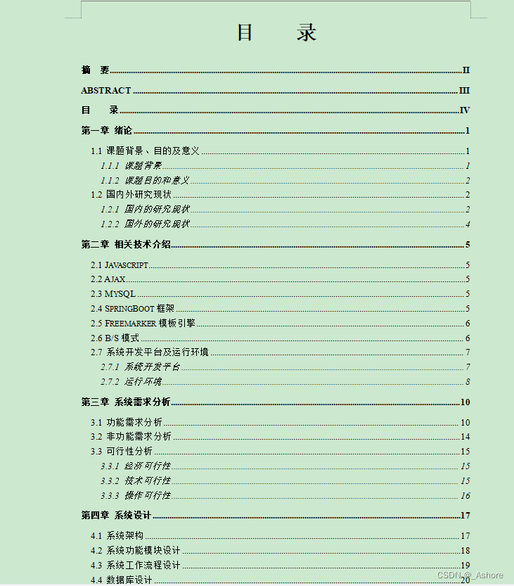 基于springboot的校园二手商品交易系统的设计与实现自己的作业附项目下载陈冰基于springboot的校园二手商品交易系统的设计与实现 D 武汉华中师范大学2 Csdn博客