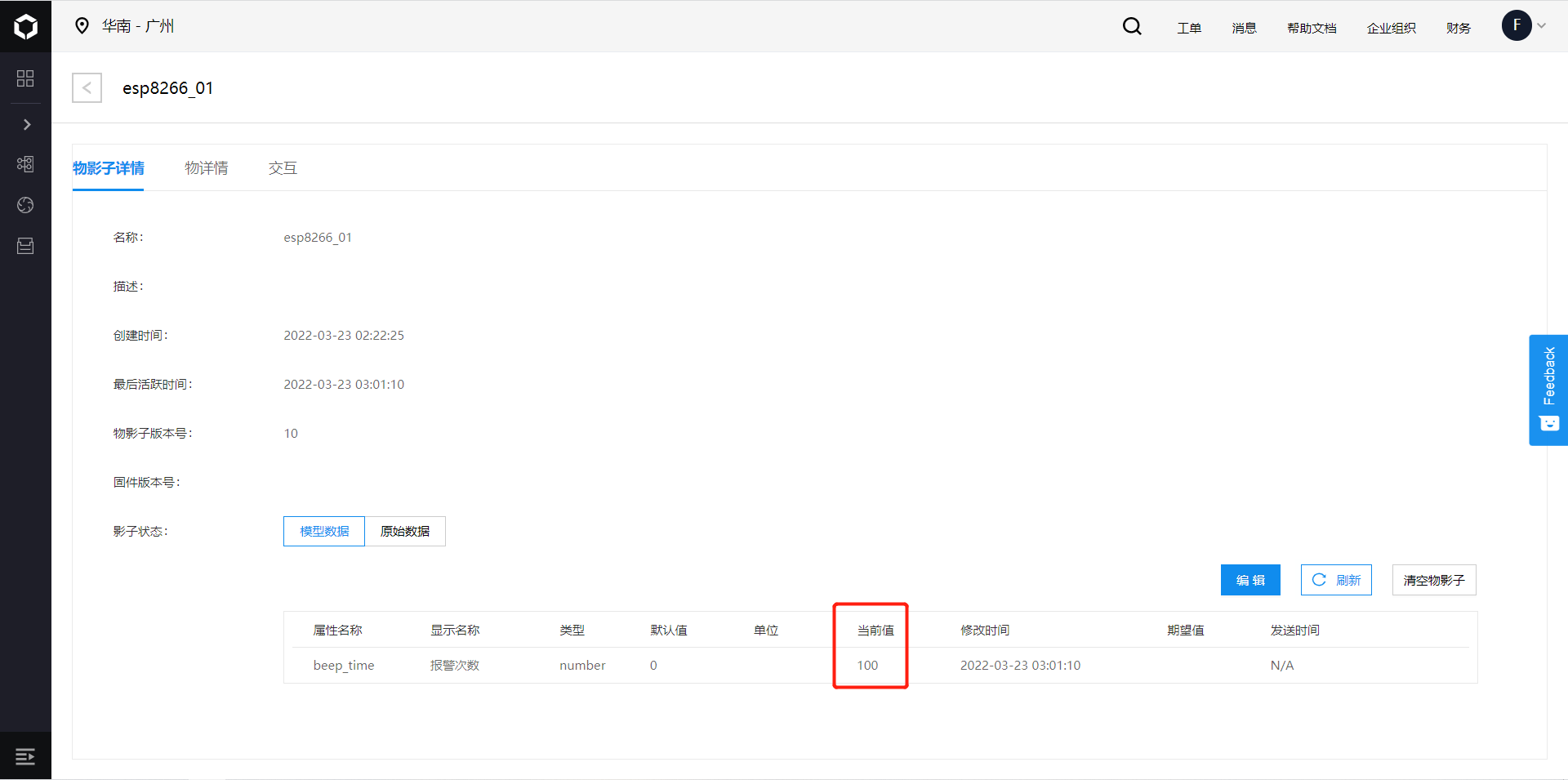 【ESP8266-01】MQTT连接百度云(天工物接入)（上）_百度云 8266-CSDN博客