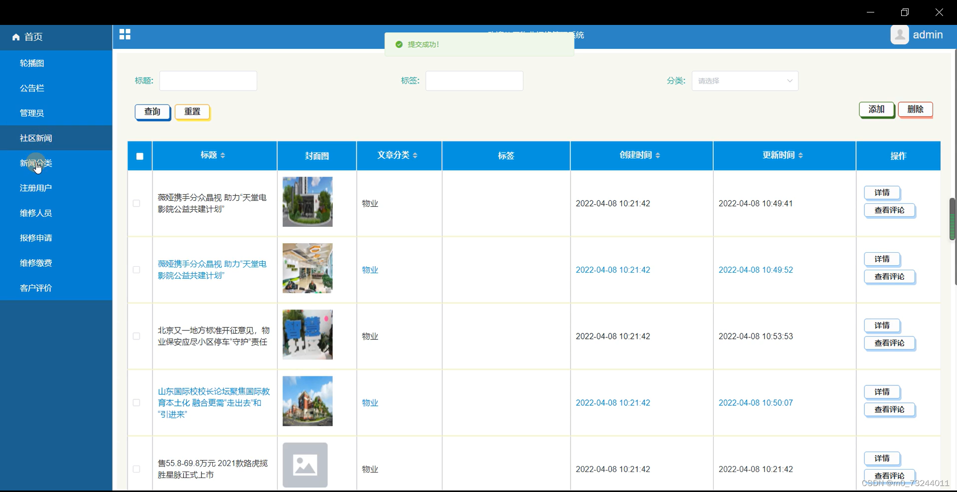 Ssm物业报修管理系统的设计与实现毕业设计源码111024ssm物业报修管理系统的设计与实现 毕业设计 Csdn博客
