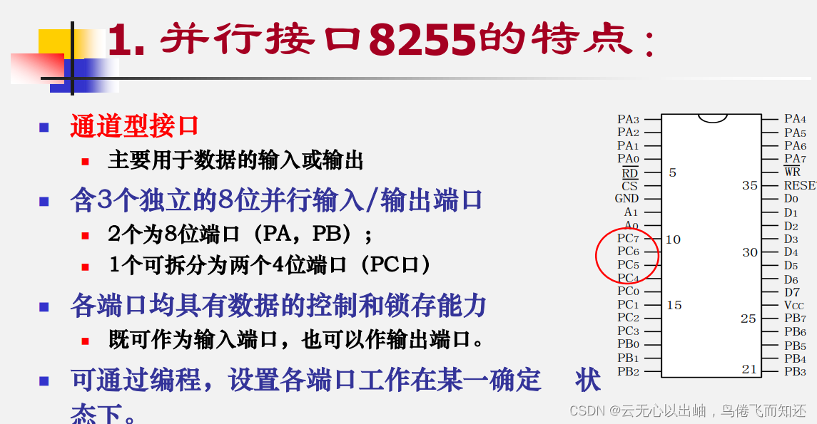 可编程计时器8253与可编程并行接口8255-CSDN博客