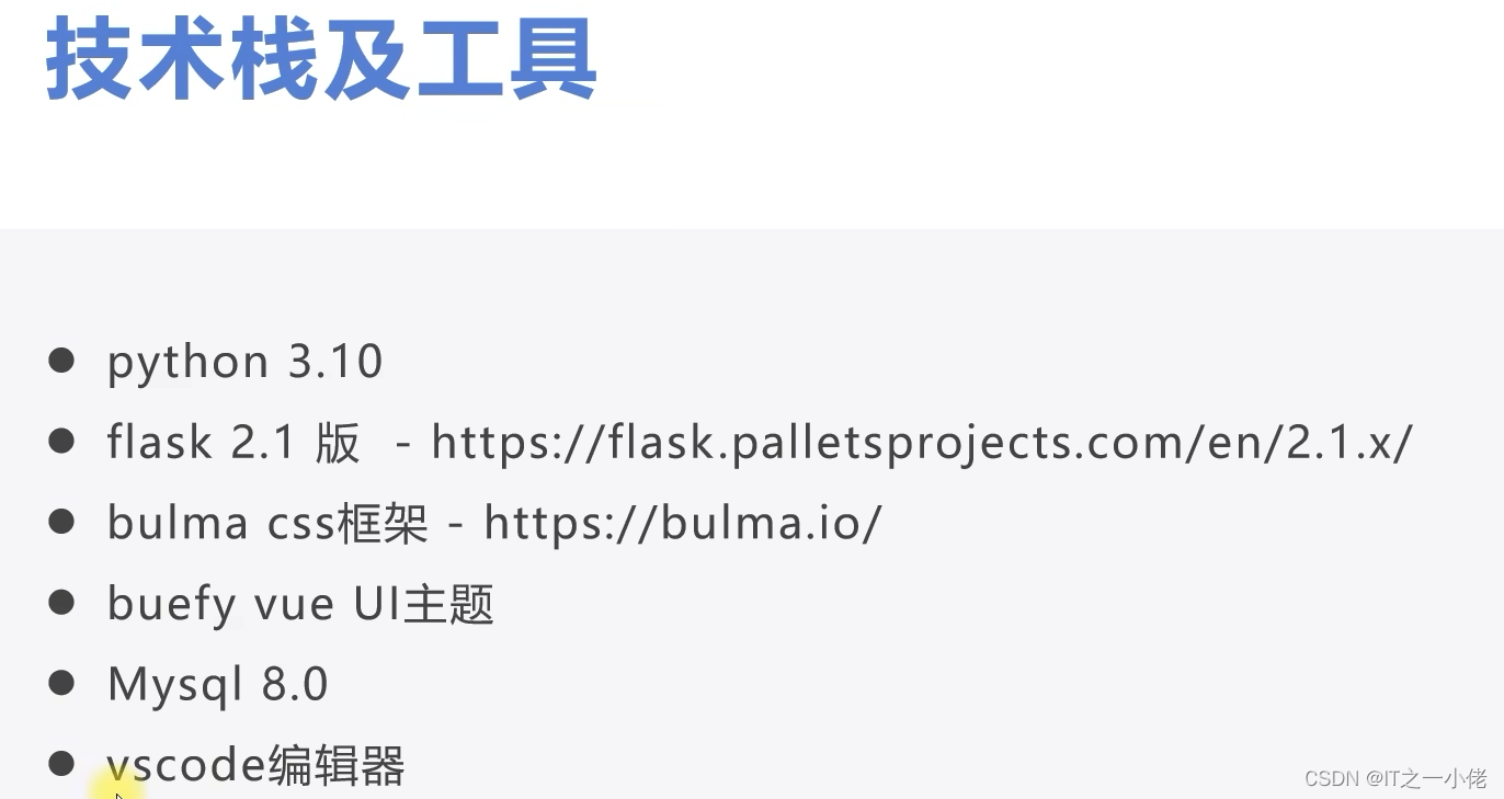 Flask博客开发实战学习（1）flask 开发博客实战 Csdn博客