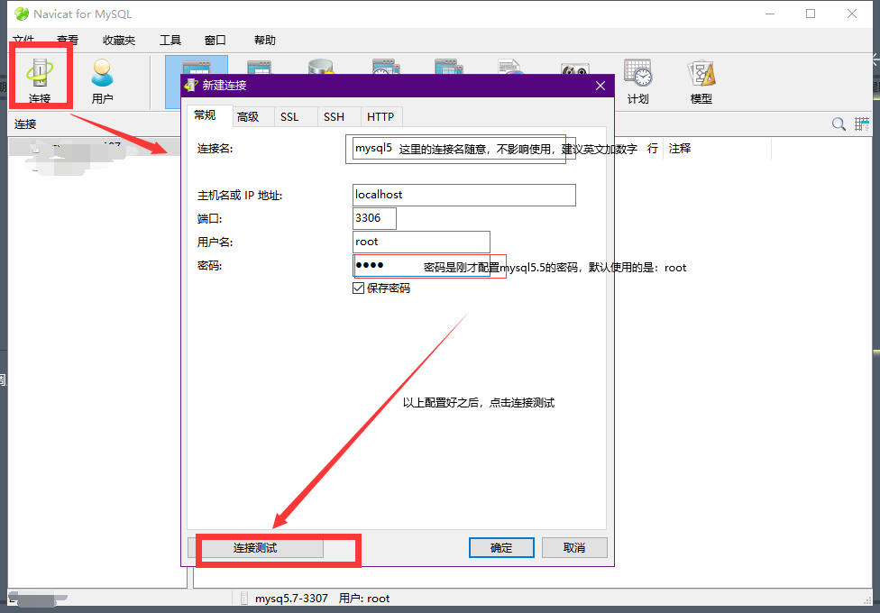 MySQL5.5安装和navicat安装配置图解-CSDN博客