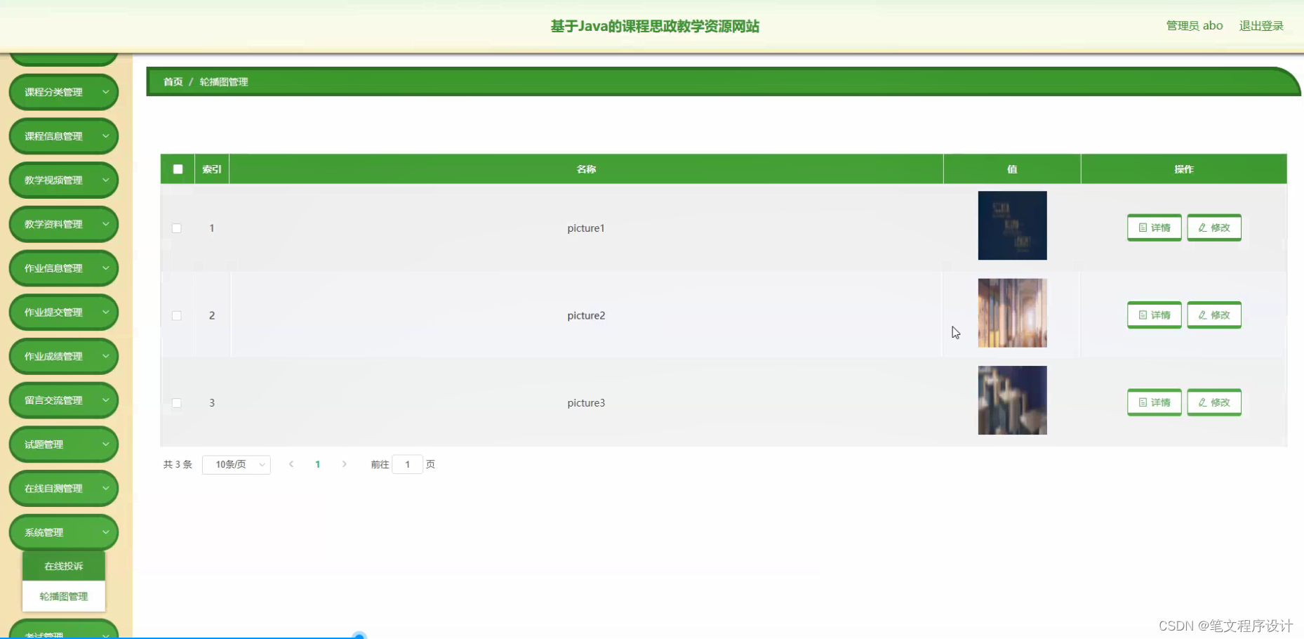 Java基于java的课程思政教学资源网站（开题源码）java课程思政 Csdn博客