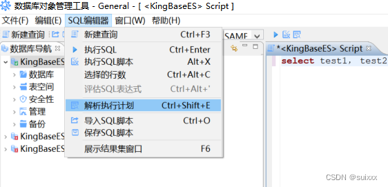 KingbaseES中常用的查看执行计划方法_kingbase explain-CSDN博客