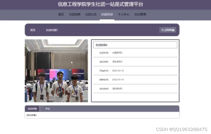 Nodejs Python Php Springboot Vue 信息工程学院学生社团网站 Csdn博客
