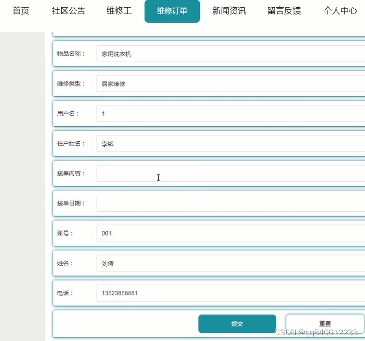 Java基于springbootvue的社区小区居民报修维修平台基于vue的物业系统 Csdn博客 