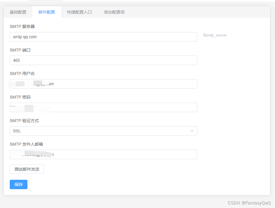 BuildAdmin后台管理系统配置QQ邮箱_buildadmin发送邮件-CSDN博客