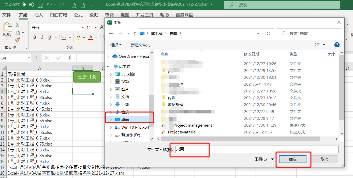 在excel中通过vba实现批量读取文件夹内的文件名称excel宏读文件夹和子目录中的文件 Csdn博客 