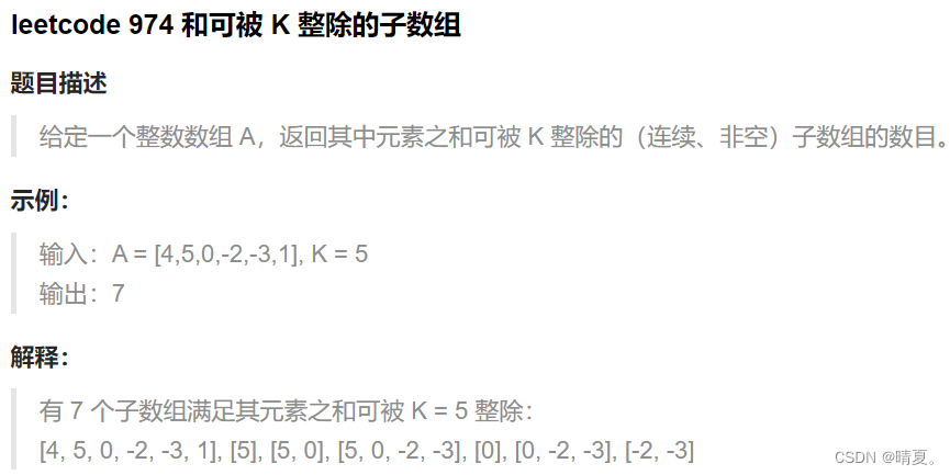 前缀和专题学习_if(mp.find(pre-k)!=mp.end())-CSDN博客