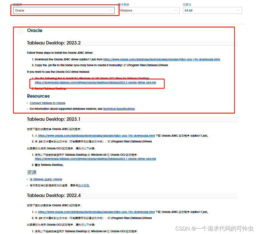 数仓工具:tableau连接到oracle数据库问题 Tableau错误码:4d305d6ftableau Oracle驱动 Csdn博客